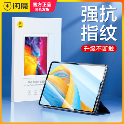 闪魔适用荣耀平板V8Pro保护膜荣耀9Pro高清12.1英寸x9荣耀v9蓝光MagicPad 2平板电脑11寸钢化模12.3高清x8pro