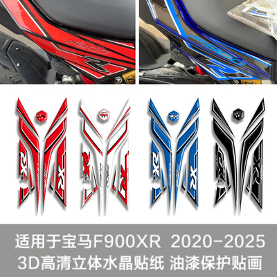 F900XR2020-2025摩托车拉花