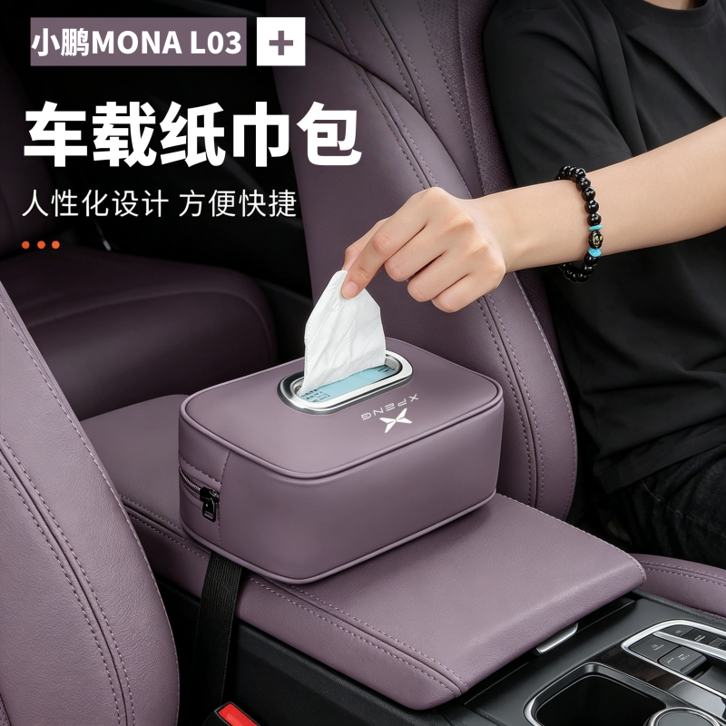 小鹏MONA L03专用车载纸巾盒内饰汽车用品装饰挂式抽纸包纸巾挂袋