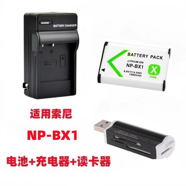 索尼DSC-H400 HX300 HX350 HX400照相机NP-BX1电池+充电器+读卡器