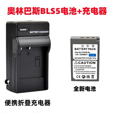 适用奥林巴斯E-PM2 EPM3 EPL7 EPL8 EPL9 OM5相机BLS5电池+充电器