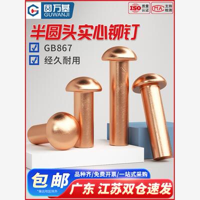 半圆头紫铜铆钉敲击式实