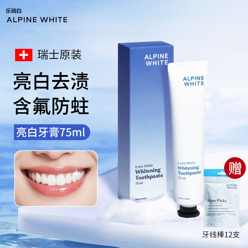 瑞士进口AlpineWhite乐瑞白牙膏成人亮白去黄去烟渍含氟防蛀正品