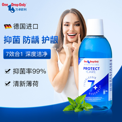 德国进口含氟清新抑菌漱口水