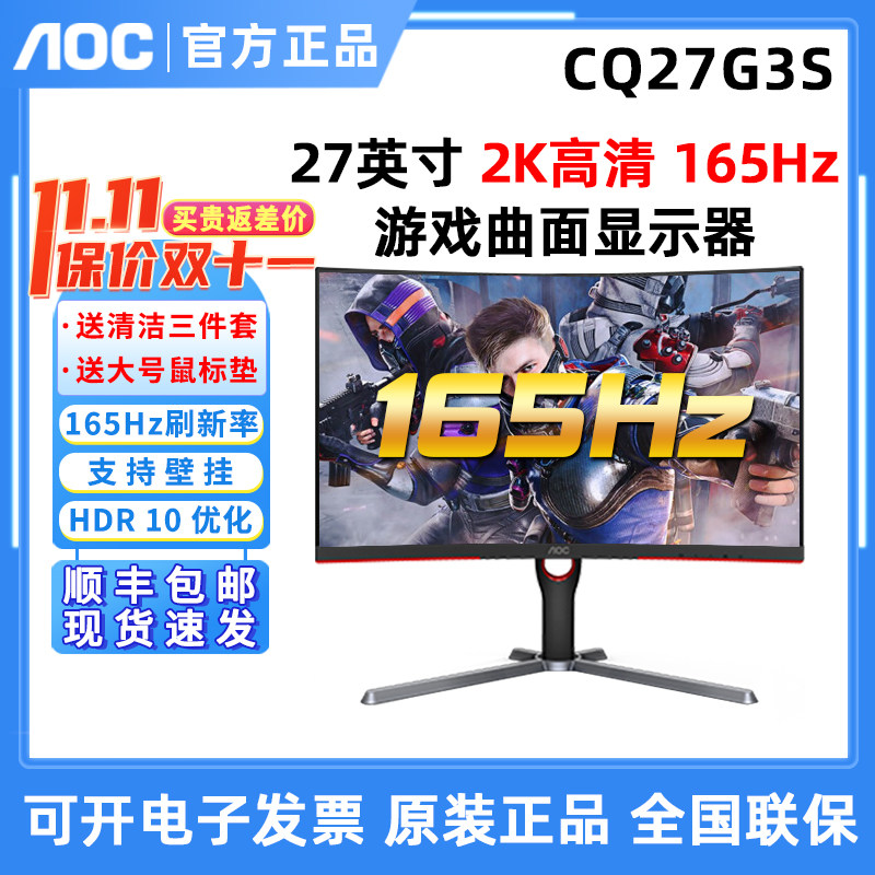 新款AOCCQ27G3SE 27寸曲面1000R曲率165HZ高清液晶游戏电竞显示器_虎窝淘