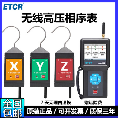 铱泰ETCR1050无线高压相序表核相器10KV低压可用核相仪500KV