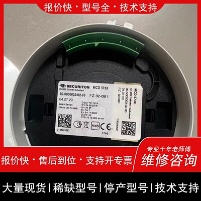 可维修SECURITON M 573X感探测器 德国议价