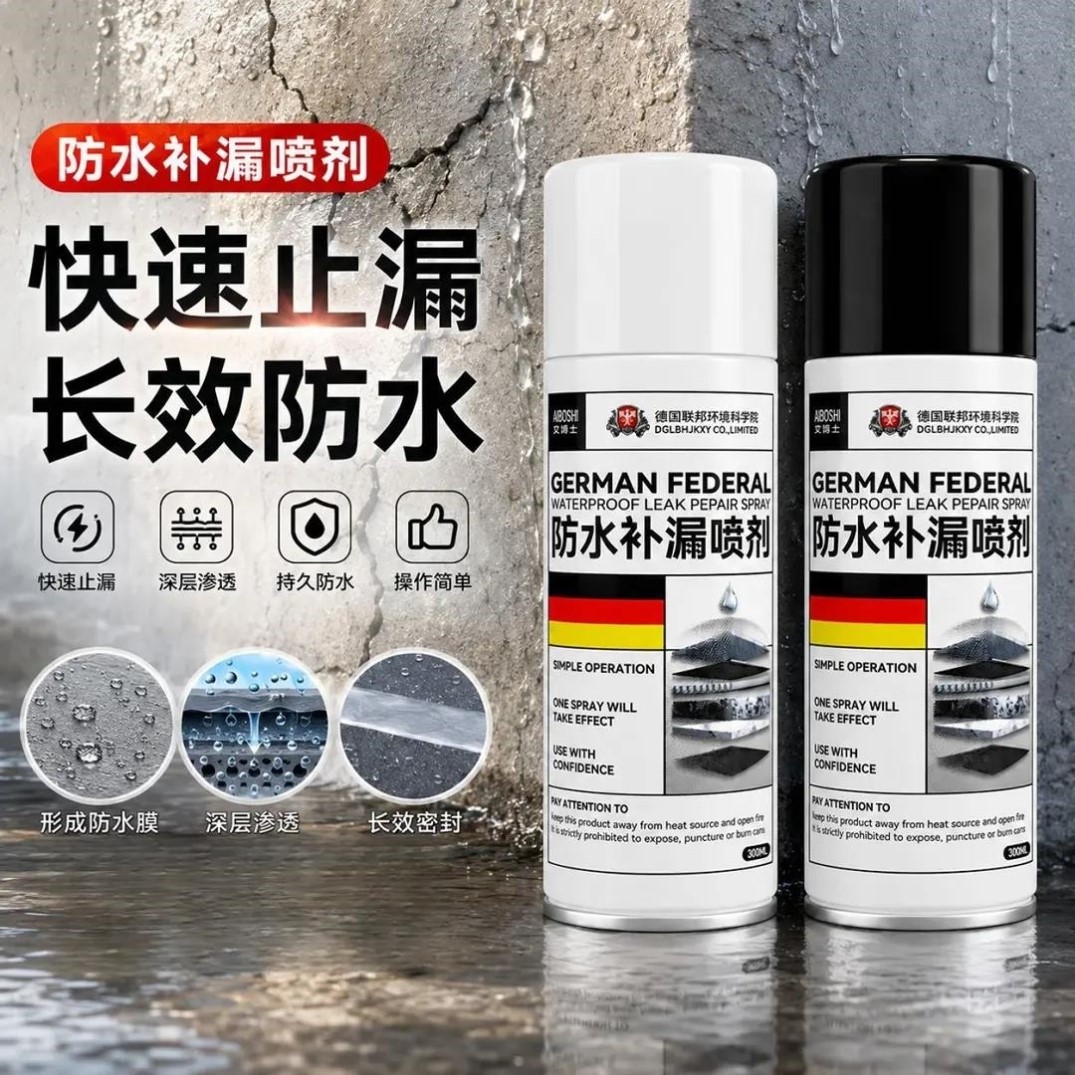 德国联邦环境科学院艾博士防水补漏喷剂深层渗透持久防水长效密封