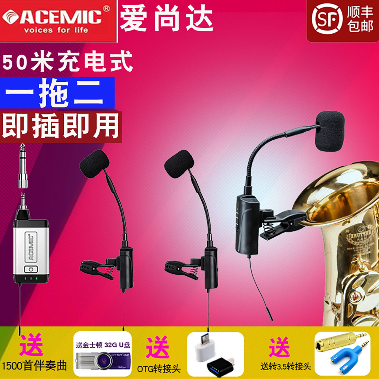 爱尚达 官方店萨克斯专用无线麦克风充电50米一拖二拾音器话筒