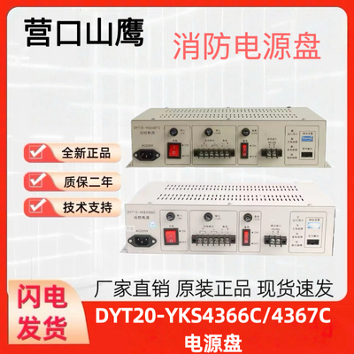 营口新山鹰消防电源盘DY