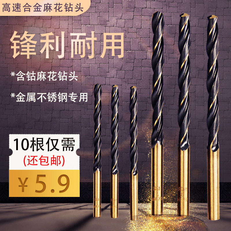 德国合金高速钢 HSS CO 1-10mm 含钴金属不锈钢专用套装 麻花钻头