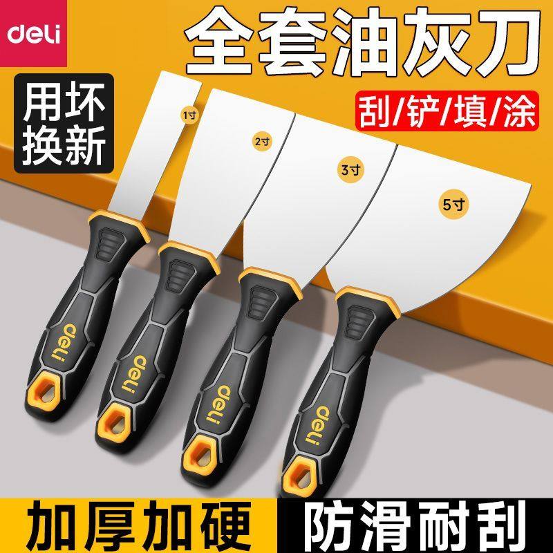 得力油灰刀不锈钢铲刀清洁铲子墙填缝小刮刀抹泥刀腻子刀批刀油漆