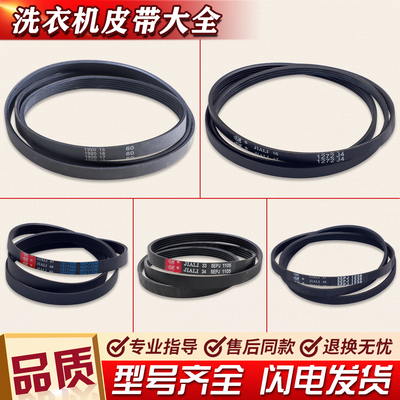 适用三洋惠而浦荣事达滚筒洗衣机全新配件皮带4EPJ1105 5EPJ1105