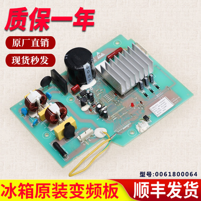 适用海尔冰箱BCD-290W-308W变频板0061800064 主板 0061800149