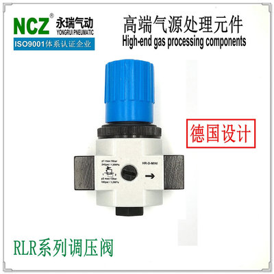 NCZ上海永瑞|高端德式气源处理元件 调压阀 RLR系列