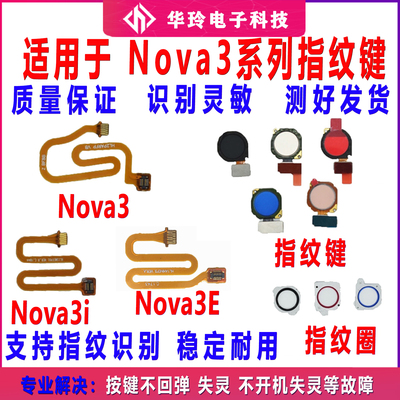 适用NOVA33E3I指纹排线指纹键