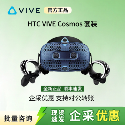 HTC VIVE  Pro2套装  Cosmos  ViveVR Pro1.0智能虚拟VR高校采购