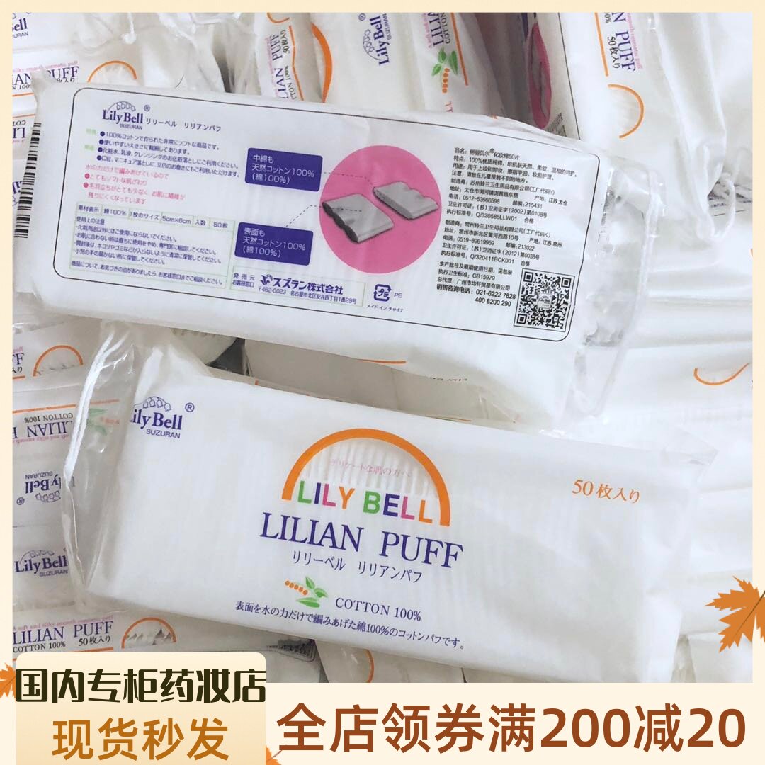 便携Lily Bell丽丽贝尔化妆棉50片一包纯棉旅行小包装_虎窝淘