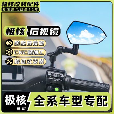 适用于极核电动车AE2/AE4/AE5反光镜/AE6 SE/AE8 S+/Ez3i/后视镜