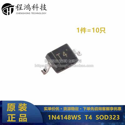 贴片 1N4148WS 0805/SOD-323封装 丝印T4 开关二极管（10只）