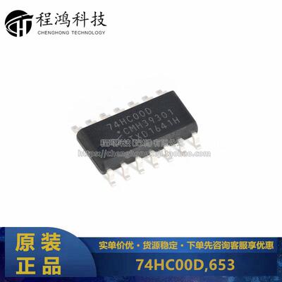 原装正品 74HC00D,653 SOIC-14 四路2输入与非门 贴片逻辑芯片