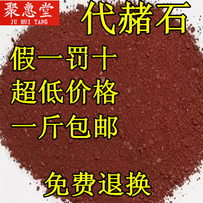代赭石中药材包邮