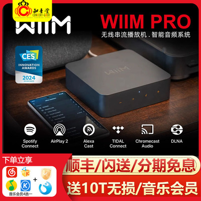 WiiMPro流媒体数播解码一体机