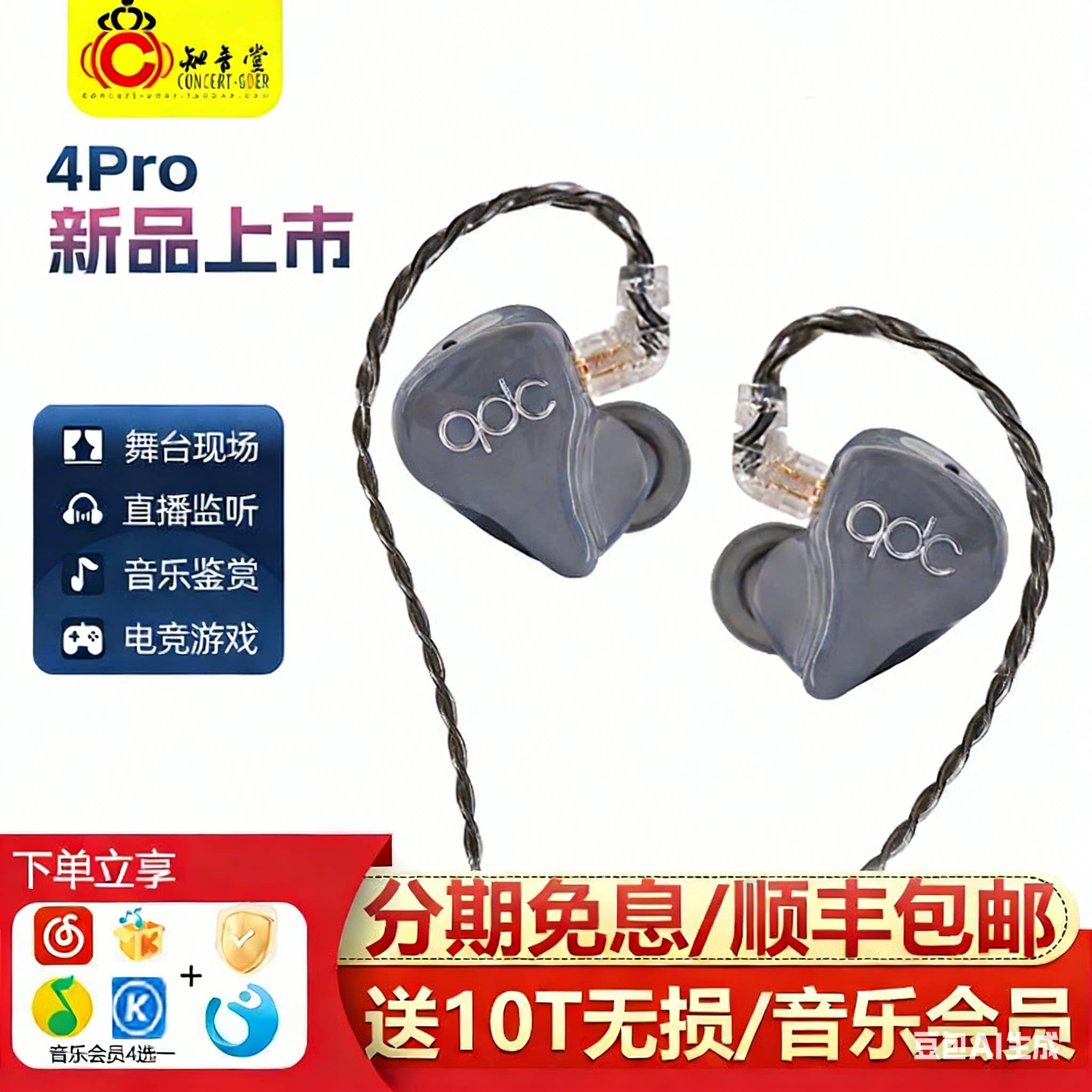 qdc 4pro耳机hifi发烧级有线监听歌手入耳式耳机可换线监听舞耳返