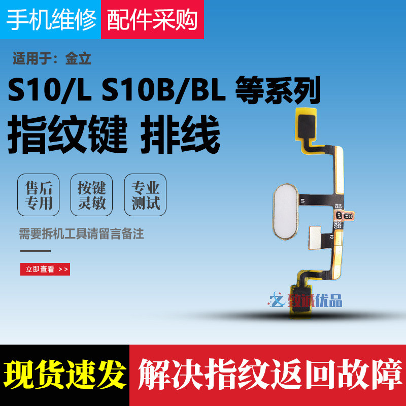 适用金立S9 S10L S10B S10C S10CL M6plus S10指纹排线指纹键原装_虎窝淘