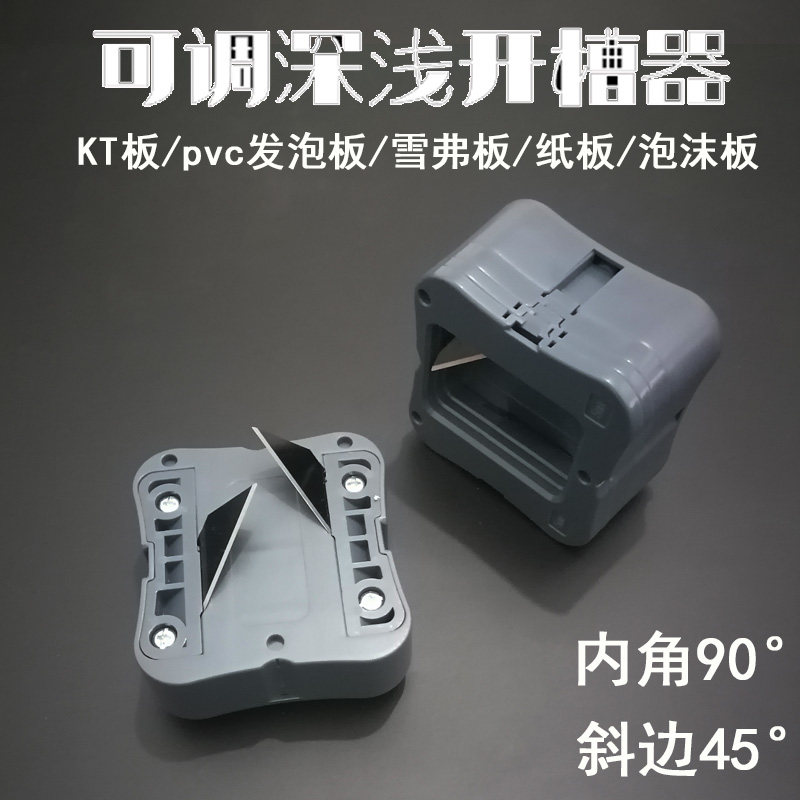 style+ PVC雪弗板开槽器KT板开槽神器 发泡板吸音板纸箱挖V槽工具