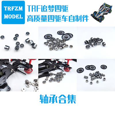 田宫四驱车配件测试推荐