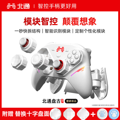 北通盘古模块化智控无线游戏手柄