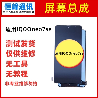 适用vivo iqooneo7se屏幕总成 IQOO neo7se显示内外液晶屏V2238A