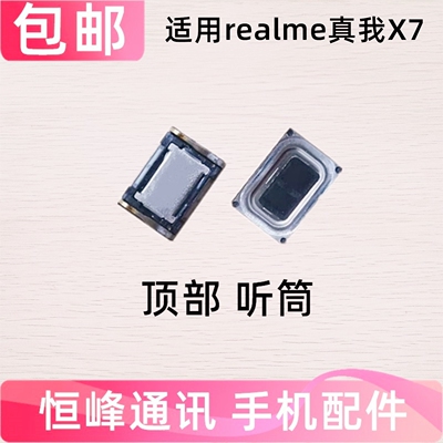 适用真我X7 realme X7手机听筒 realmeX7内置听筒 顶部听筒