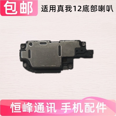 适用 真我Realme12喇叭总成 扬声器 振铃 响铃 外放 RMX3841