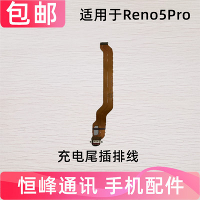 适用OPPOReno5pro尾插排线 Reno5pro充电排线手机USB接口插口
