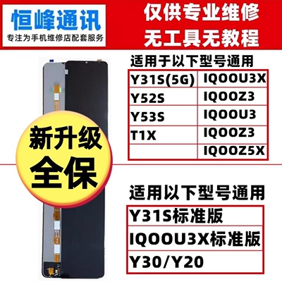 适用VIVO y31s y52s Y53S屏幕总成iQooU3X Z3 Z5X T1X液晶显示屏