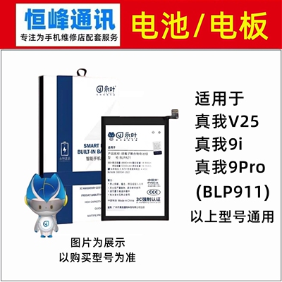 适用于realme9Pro  真我V25 真我9i 电池 BLP911 手机电板