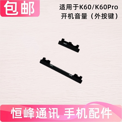 适用redmi红米K60 k60pro 开机键 音量键 23013RK75C外按键