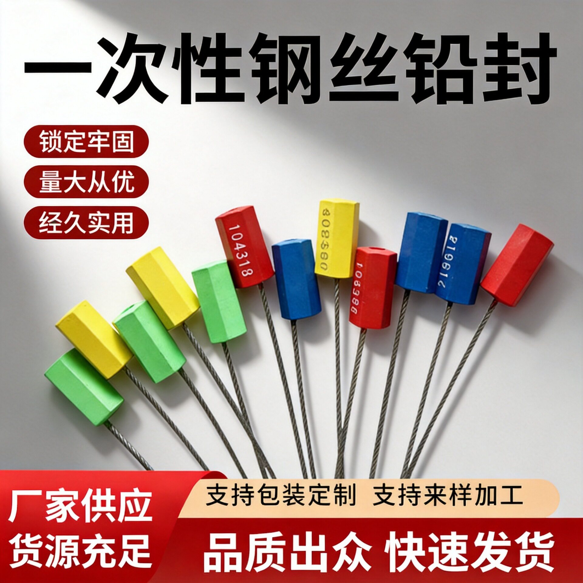 一次性钢丝封条六角抽紧式封签电表物流铅封集装箱货运施封锁