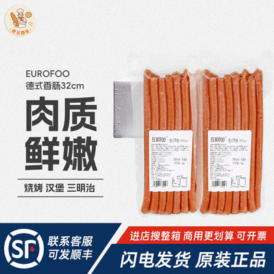 EUROFOO德式香肠32cm面包脆皮肠热狗肠烧烤肠1kg*10包整箱烘焙肠