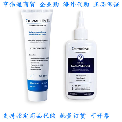 Dermeleve Itch-Free Bundle with 60g Cream and Scalp Serum