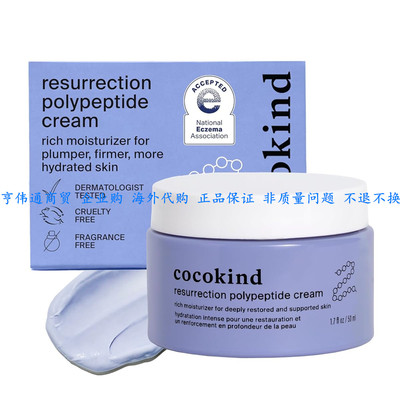 Cocokind Resurrection Polypeptide Cream