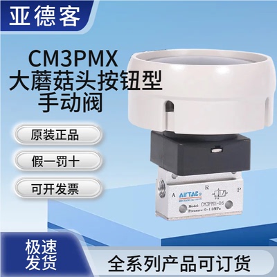 亚德客蘑菇头机械阀CM3PMX05