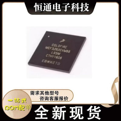 全新原装 MCF5282CVF66 MCF5282CVM66微控制器芯片IC 封装BGA256