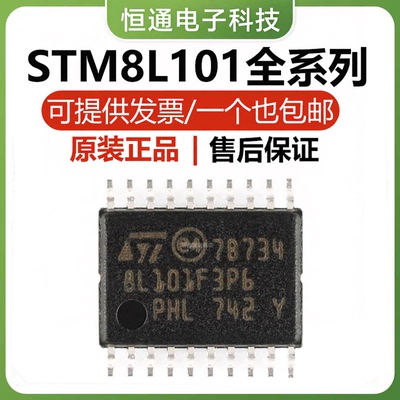 STM8L101F3P6 F1U6ATR F2P6 F3TDR G3U6A K3T6 K3U6 32位微控制器