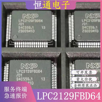 全新原装 LPC2129FBD64/01 封装LQFP-64 32位 MCU 微控制器IC芯片