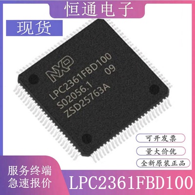 原装 LPC2361FBD100 LPC2361 MCU嵌入式微控制器芯片IC LQFP100
