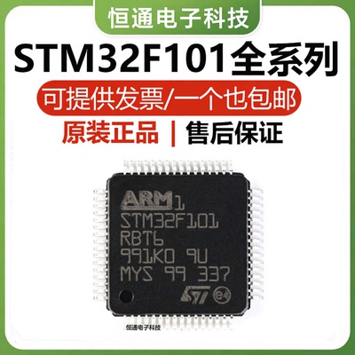 STM32F101C8T6 CBT6 RDT6 RCT6 VCT6 ZET6 VFT6 32位微控制器-MCU