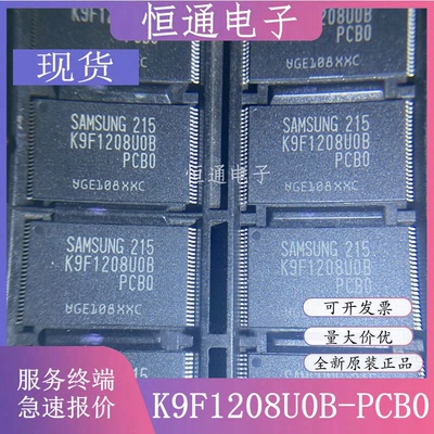 全新原装现货K9F1208U0B-PCB0 K9F1208UOB-PCBO闪存TSOP48存储器